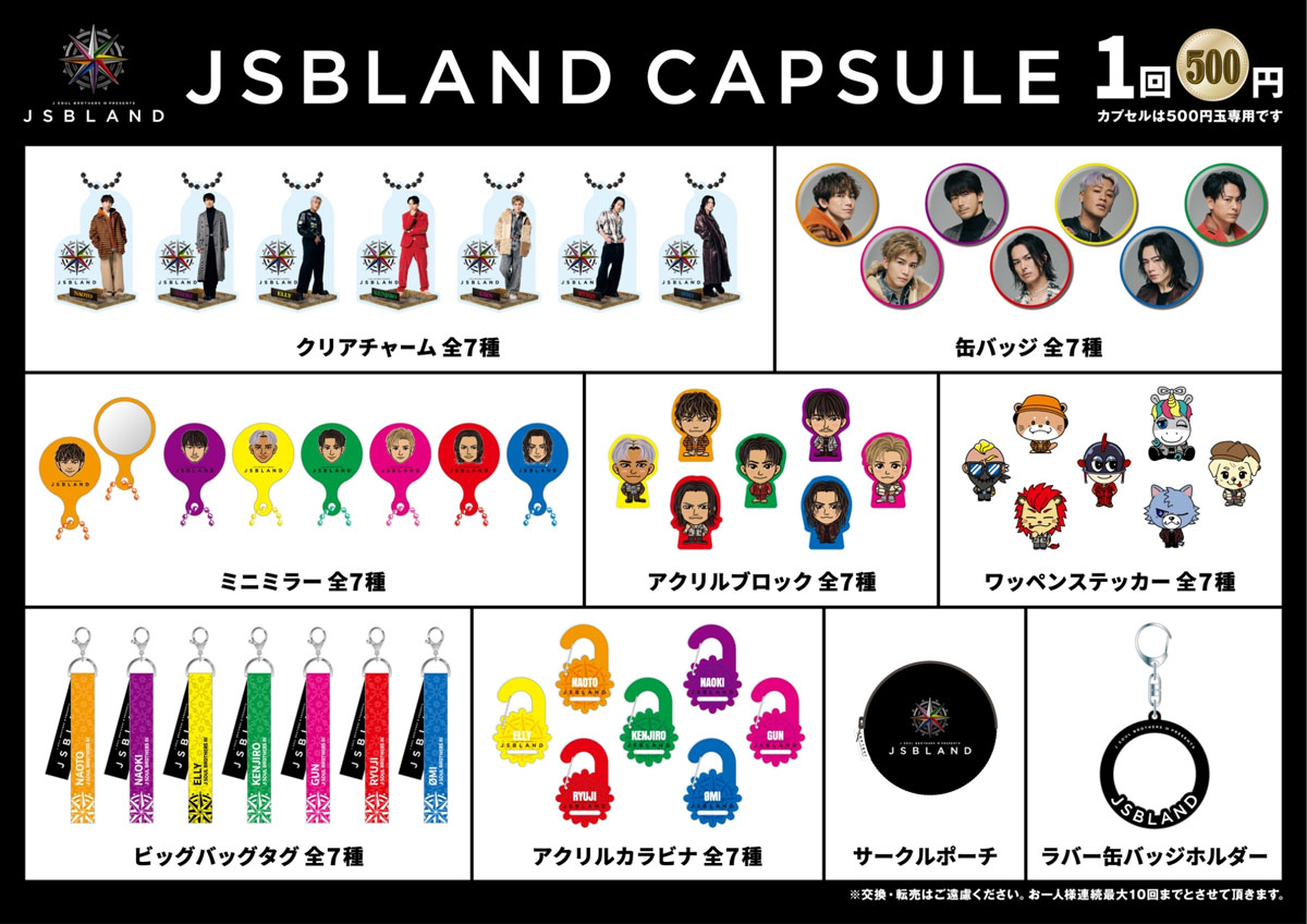 【JSBLAND】全会場ｾﾄﾘﾈﾀﾊﾞﾚ！三代目jsoulbrothersﾗｲﾌﾞ2023ｸﾞｯｽﾞ座席も | Style hack